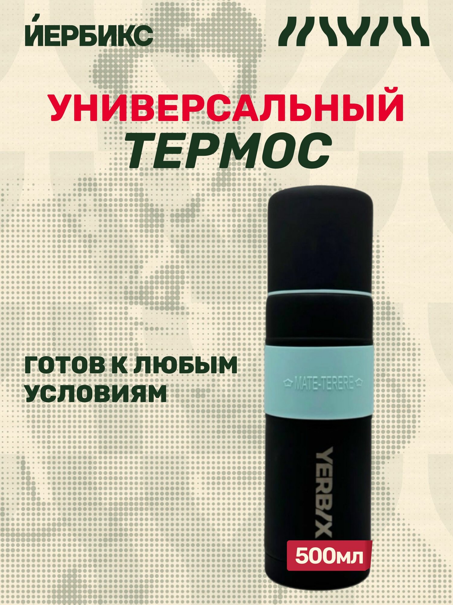 Матермос с большим отсеком черный, 500 мл