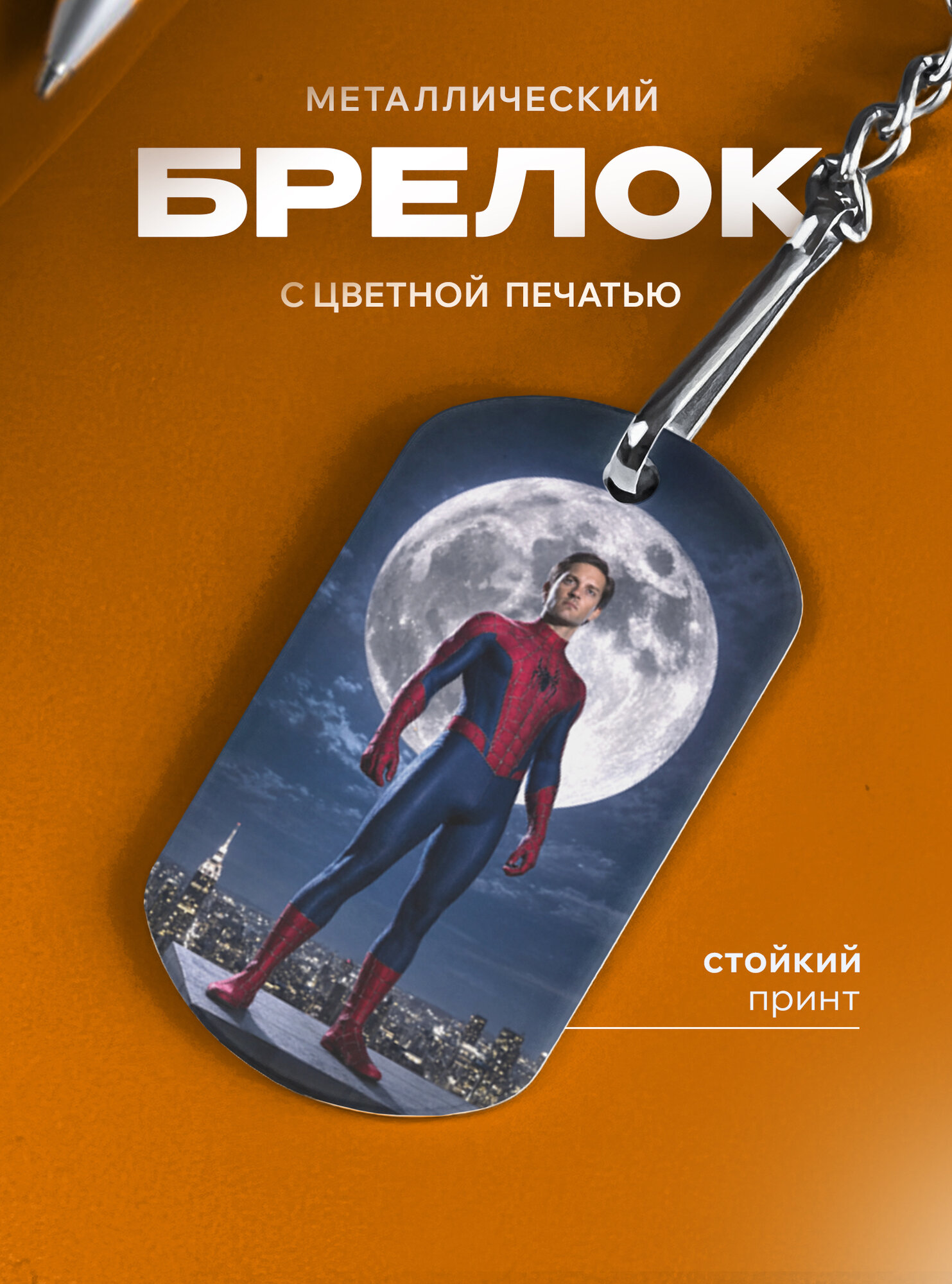 Брелок