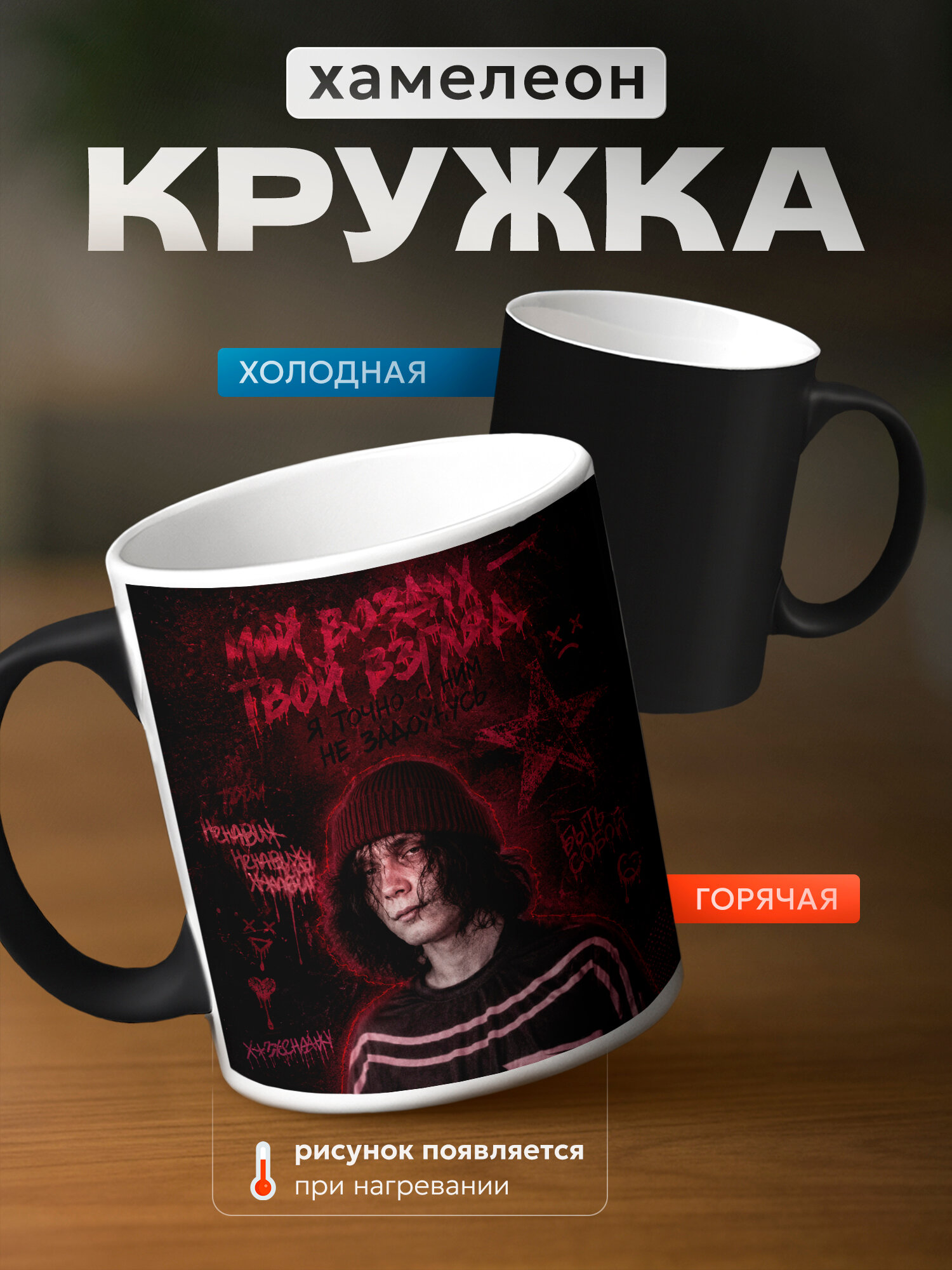 Кружка хамелеон Сupsize, Капсайз