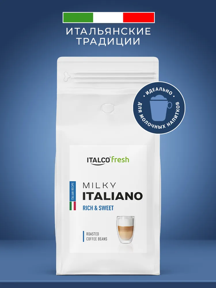 Кофе в зернах Italco Milky Italianо, арабика/робуста, средняя обжарка, 800г