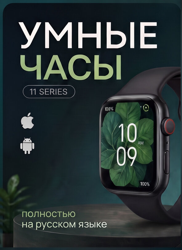 Умные смарт часы 11 серия Звонки Уведомления черные