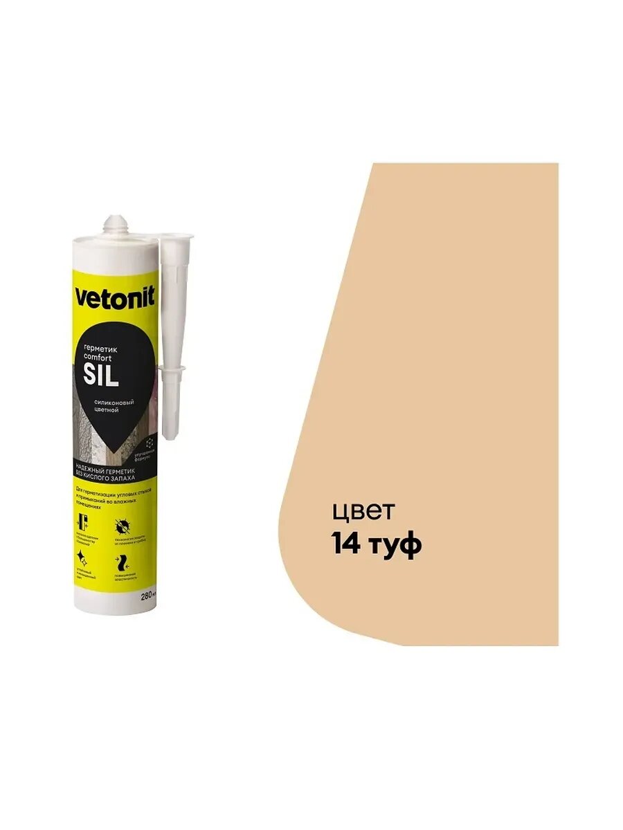 Герметик силиконовый Vetonit Comfort Sil туф 14 (280 мл)
