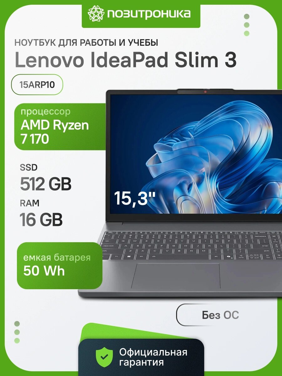 Ноутбук Lenovo 15.3" IP Slim 3 15ARP10 Ryzen 7 170/16Gb/SSD512Gb/noOS/серый