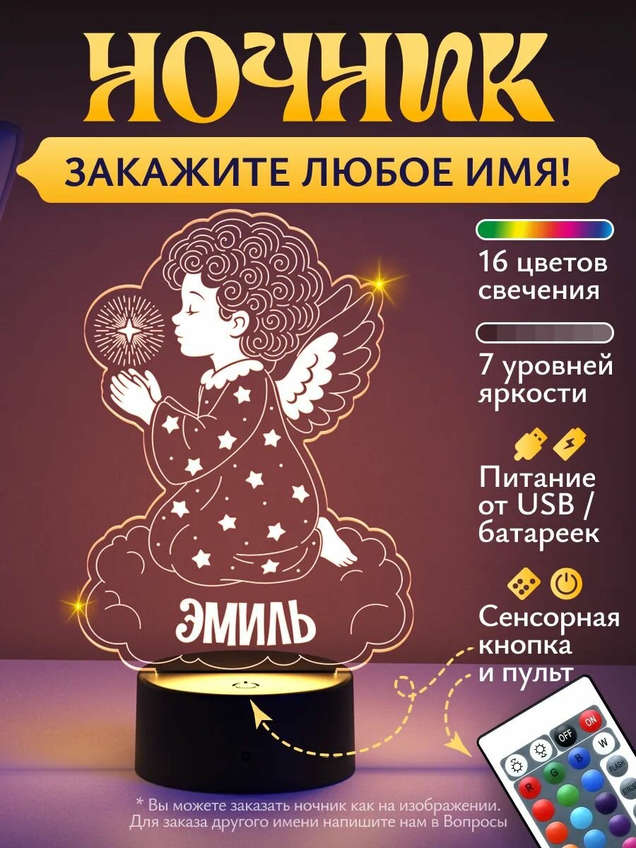 Ночник Эмиль - ангелок
