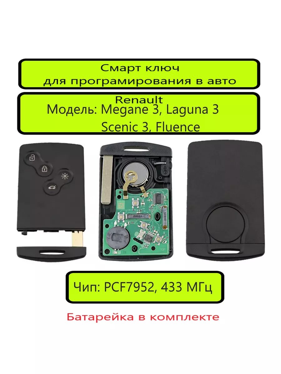 Ключ карта Renault Меган 3, Сценик, Лагуна 3 ID 46 PCF7952