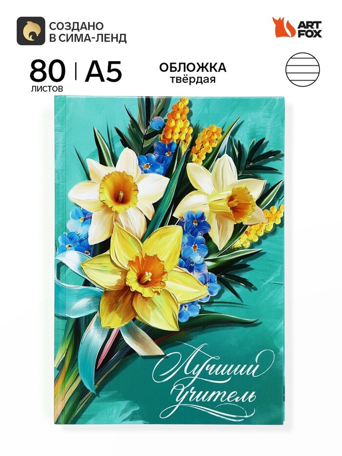 Ежедневник недатированный А5, 80 л, твердая обложка «С благодарностью!»