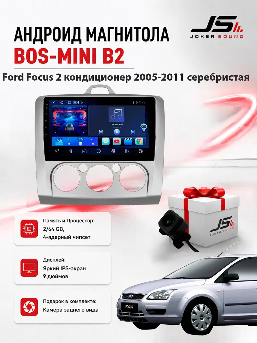 Магнитола для Ford Focus 2 Mk 2 Форд Фокус 2 МК2 2004-2011 2/64gb, Bluetooth, FM/AM, GPS