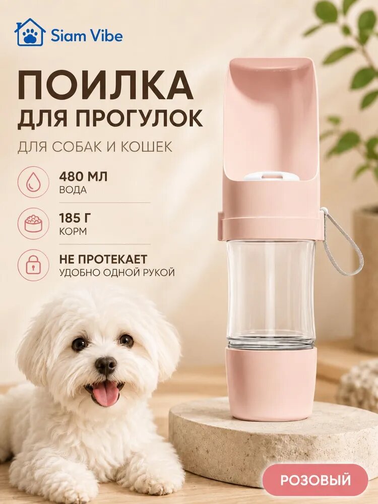 Поилка для собак и кошек дорожная, портативная бутылка для воды и корма, непроливайка для прогулок и путешествий, 300/580 мл, 2 в 1