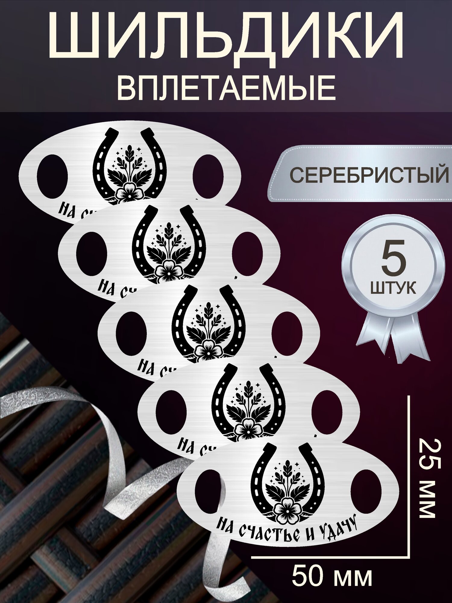Шильдики для ротанга вплетаемые / Бирки для изделий ручной работы / бирки для рукоделия бирки