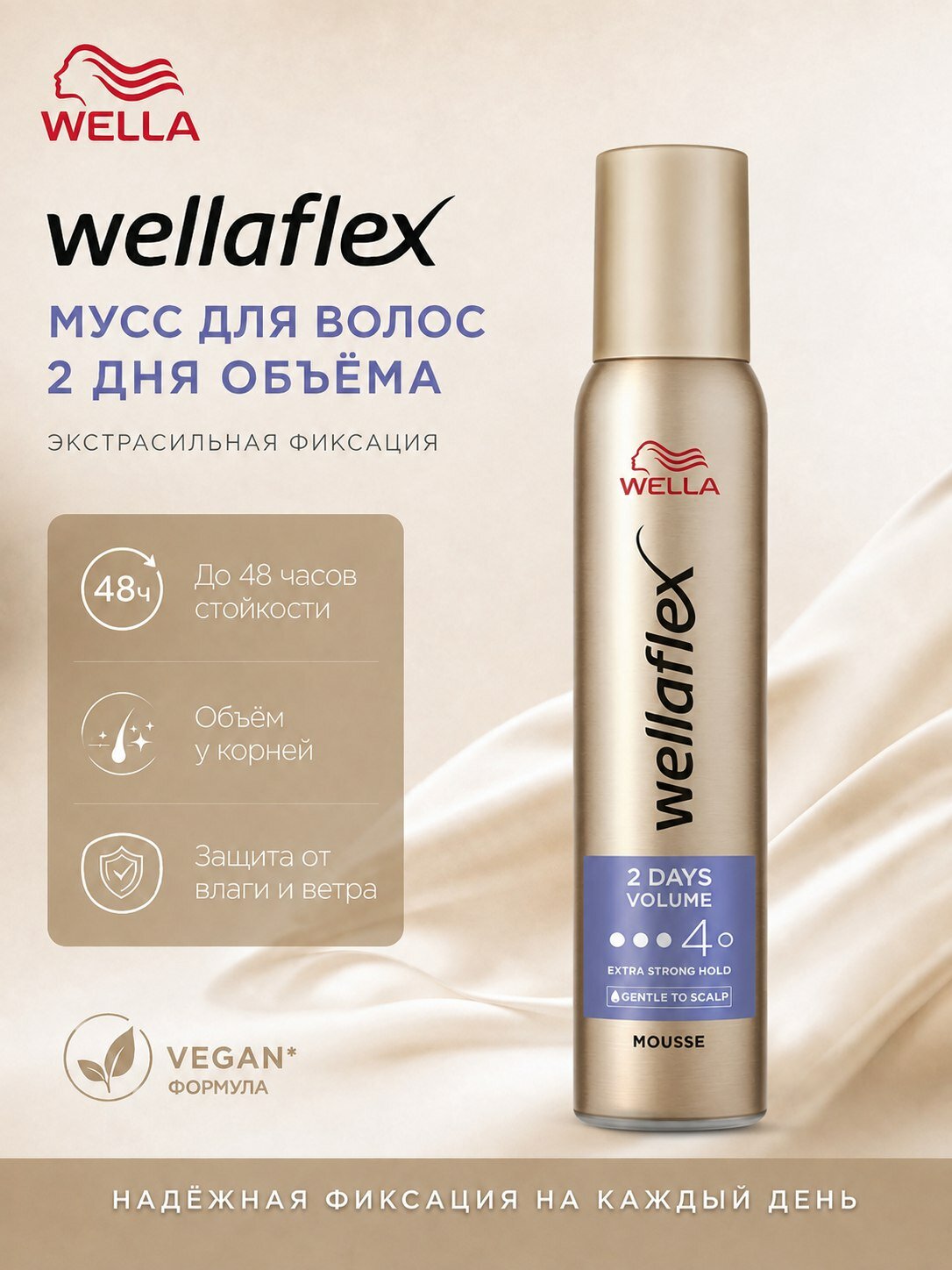 Wella Мусс для волос Wellaflex 2nd Day Volume/Объём до 2-х дней-4, экстрасильная фиксация