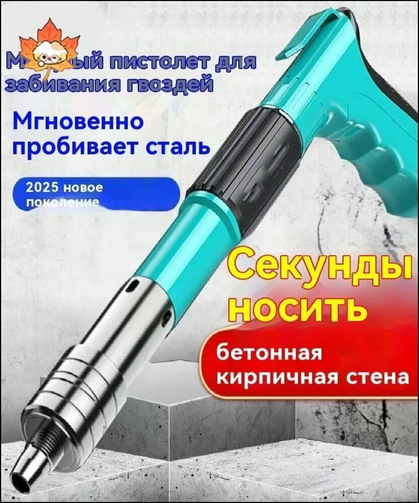 Универсальный монтажный пистолет для подвесного потолка, пневматический инструмент для быстрого крепления"Пистолет для гвоздей+ 10 гвоздей