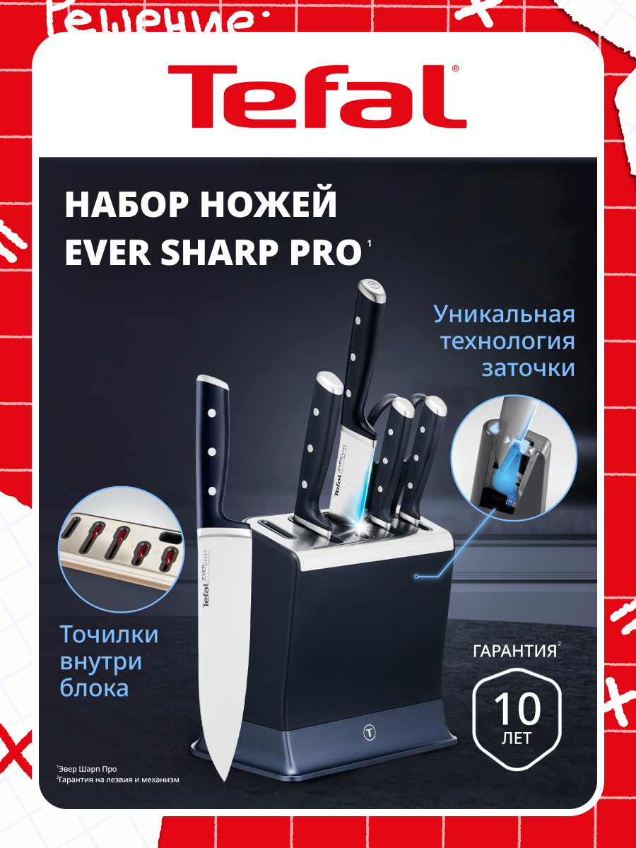 Набор ножей кухонных на подставке Tefal EverSharp K297S744, нержавеющая сталь, 7 предметов, встроенная точилка
