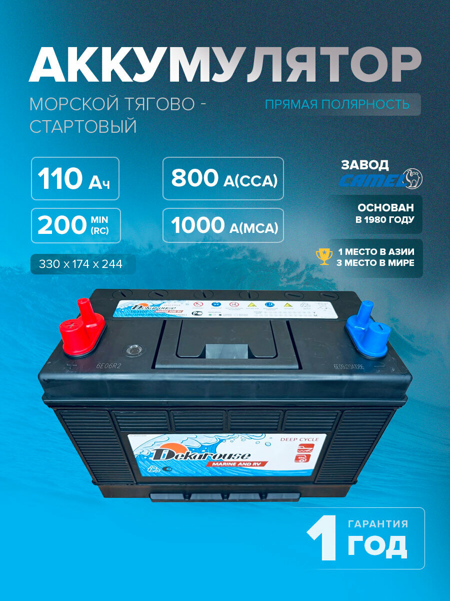 Морской тяговый аккумулятор Dekarouse DC31DT