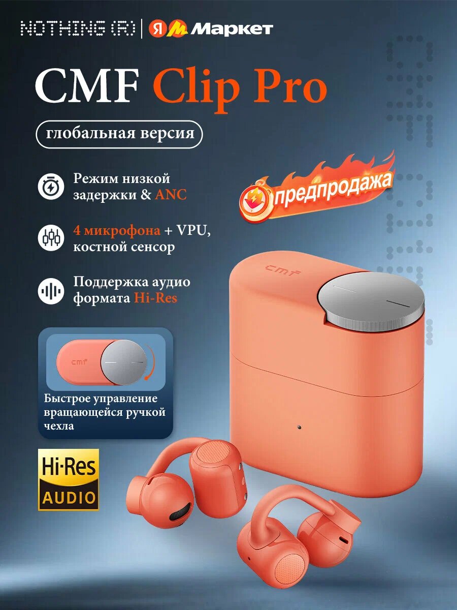 Наушники CMF by Nothing Clip Pro Hi-Res, беспроводные, сенсорное управление, оранжевый