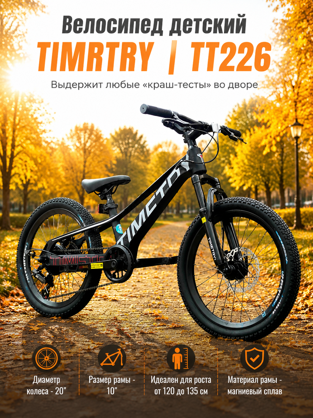 Детский велосипед BREND TIMETRY ORIGINAL TT226, колеса 20", 7 скоростей, рама магниевый сплав, черный