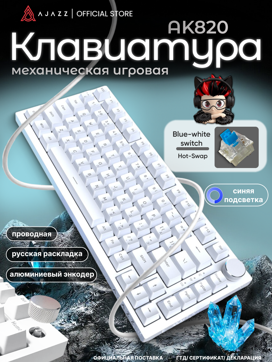 Механическая игровая клавиатура с синей подсветкой Ajazz AK820, проводная, Blue-White Switch