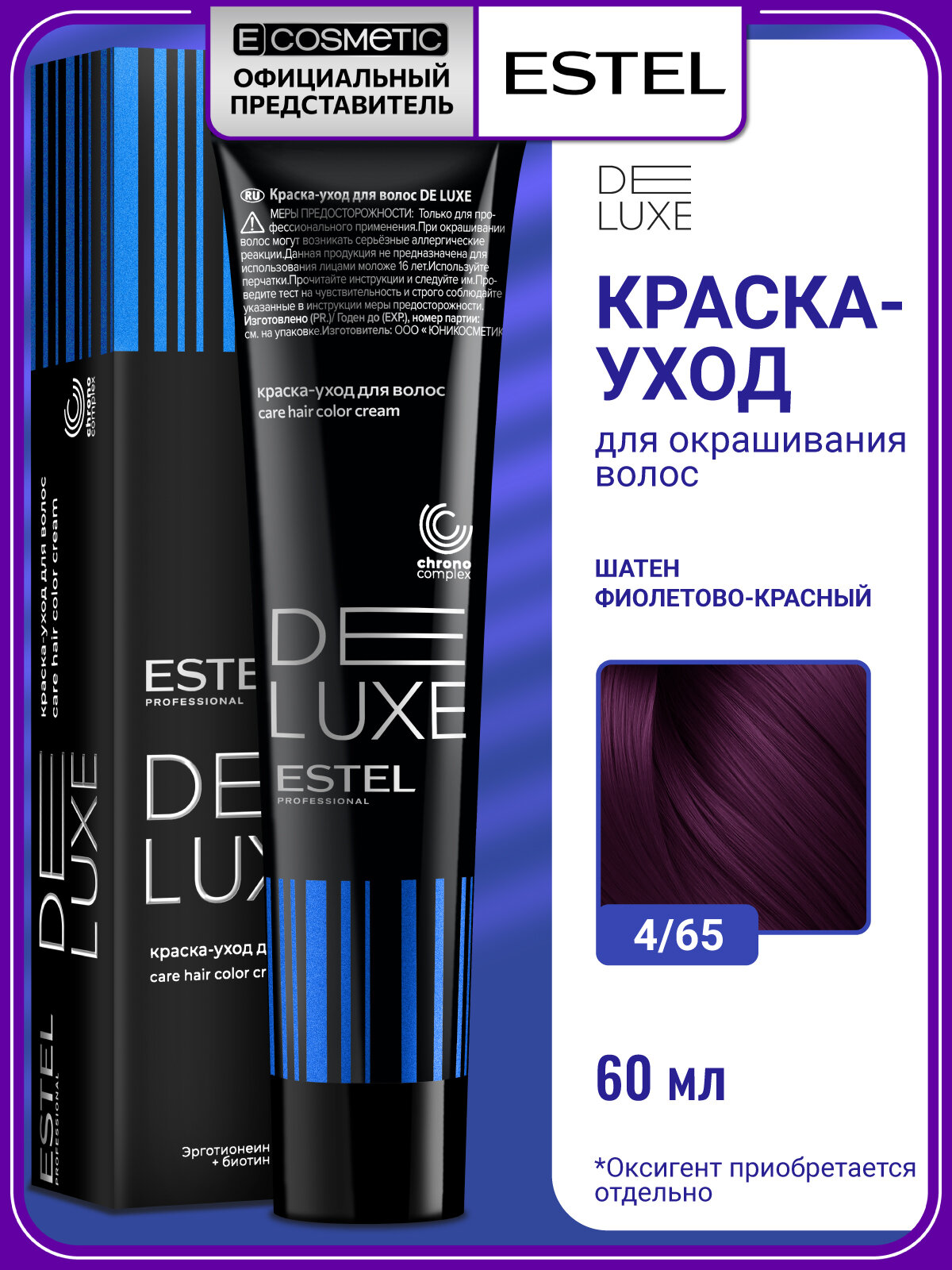 Краска для окрашивания волос ESTEL PROFESSIONAL De Luxe 4/65 шатен фиолетово-красный 60 мл