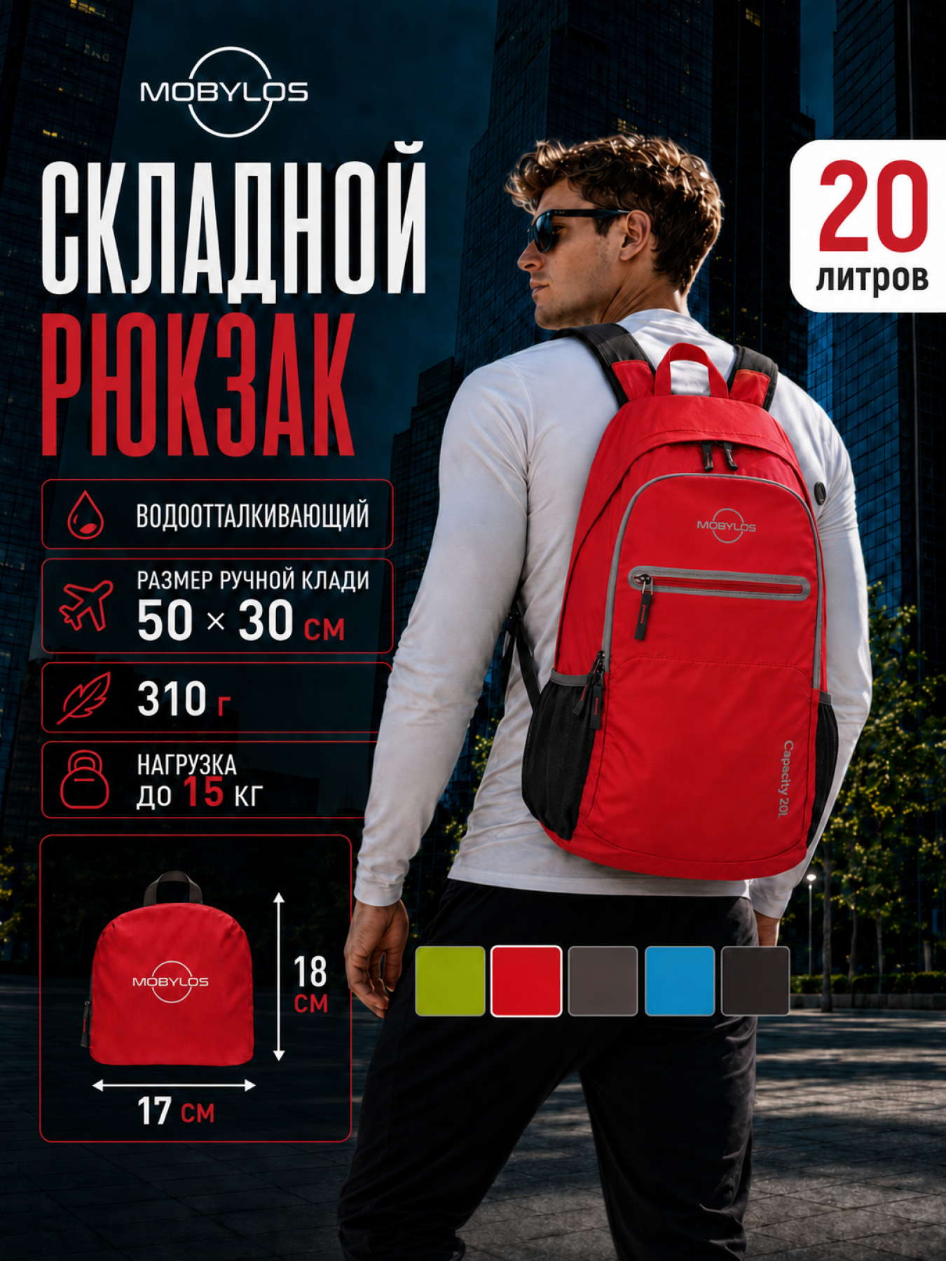 Рюкзак складной City Mobylos