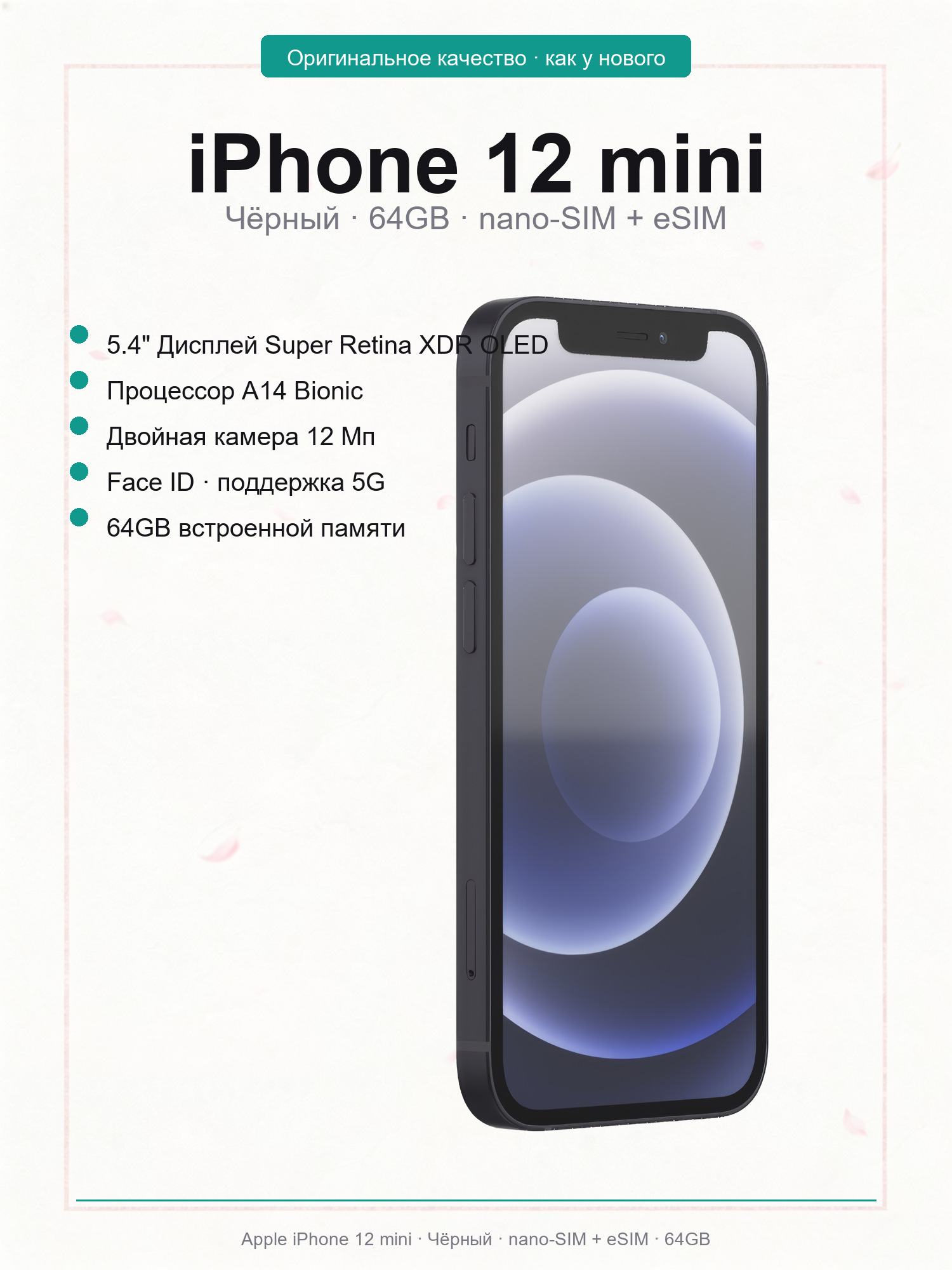 Смартфон Apple iPhone 12 mini, 4 ГБ/64 ГБ, 5G, Dual nano-SIM, Чёрный/Black