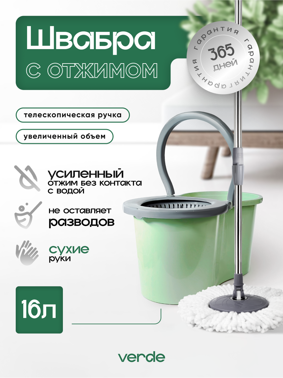 Швабра с отжимом и ведром, комплект для уборки VERDE SPIN MOP оливковый (Цвет товара: оливковый)