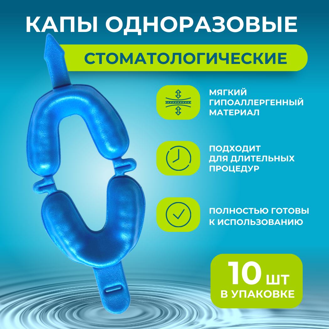 Sherbet капы аппликационные (10 шт), размер L