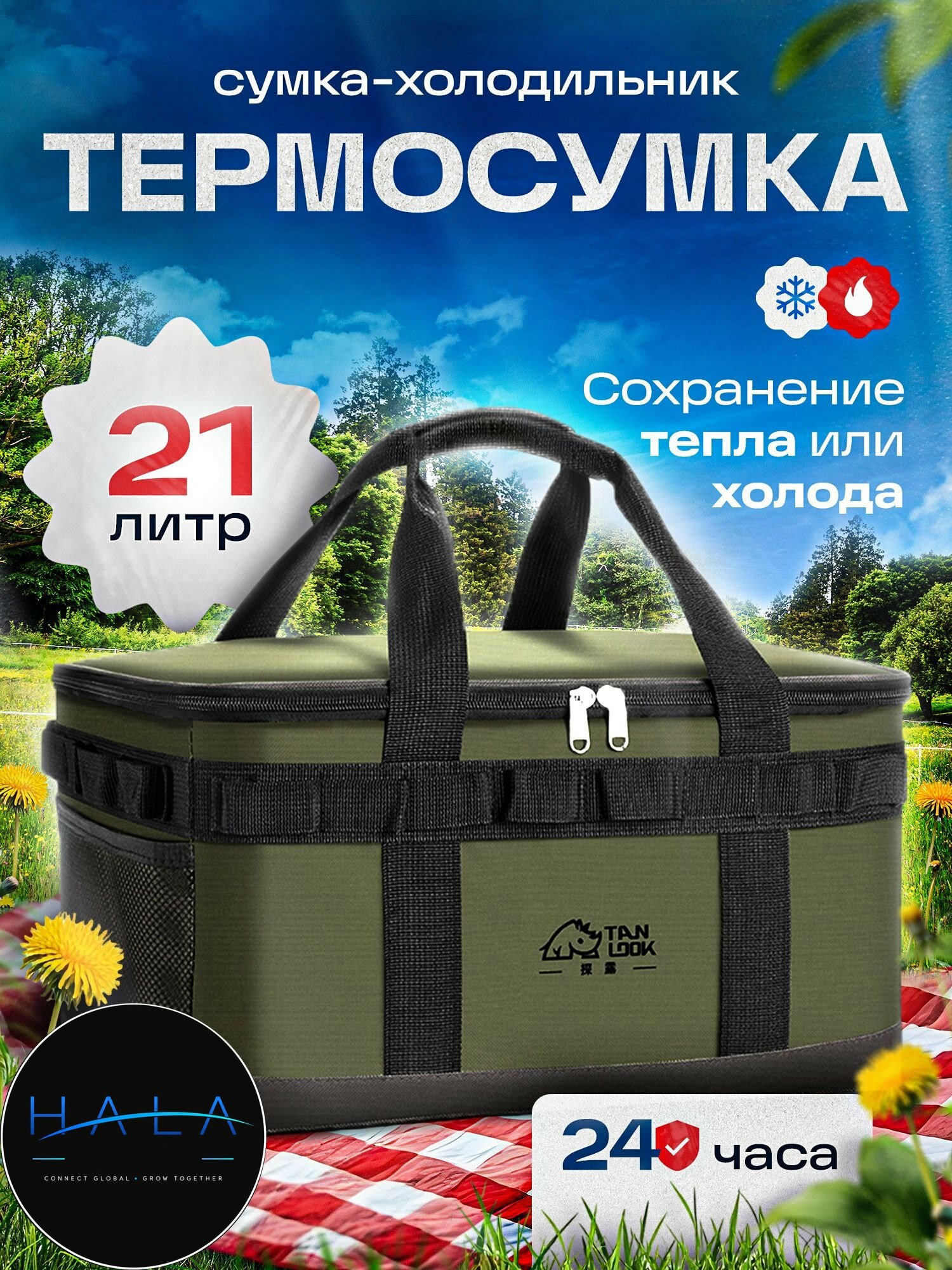 Термосумка, сумка-холодильник, зеленая, 21 литр