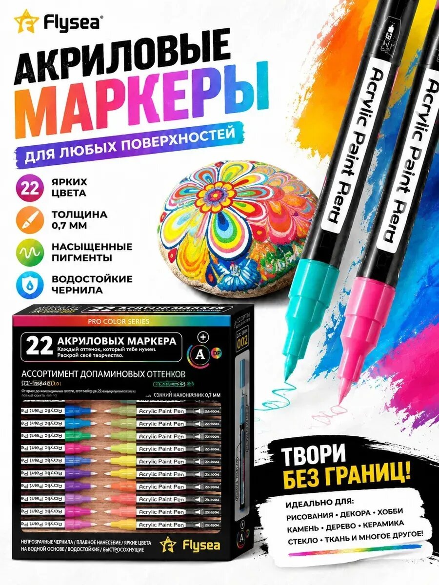 Набор маркеров Акриловый, 0.7 мм, 22 шт. для граффити