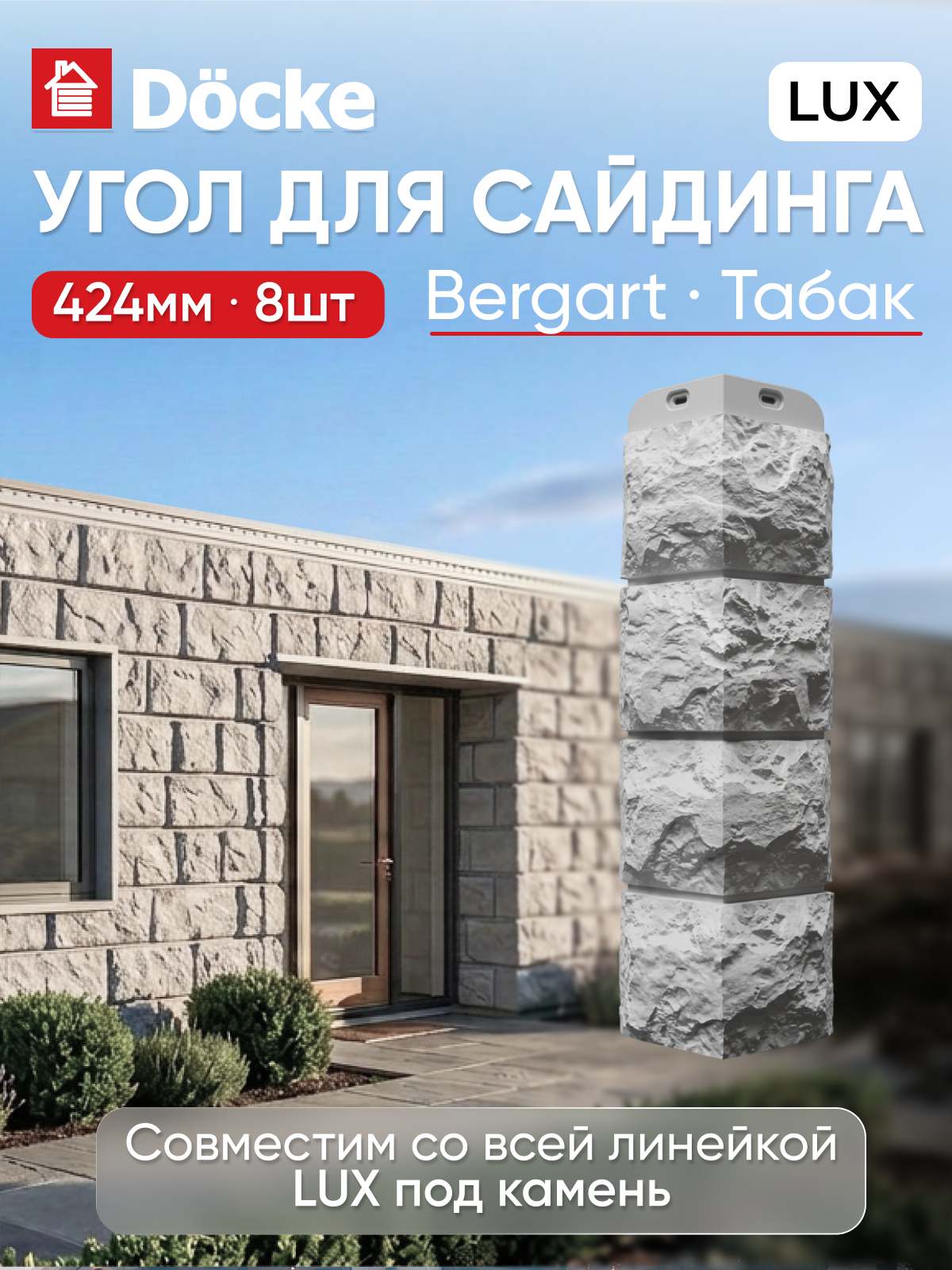 Docke LUX / Деке люкс / Углы для фасадных панелей BERGART / бергарт (Табак), 8 шт.