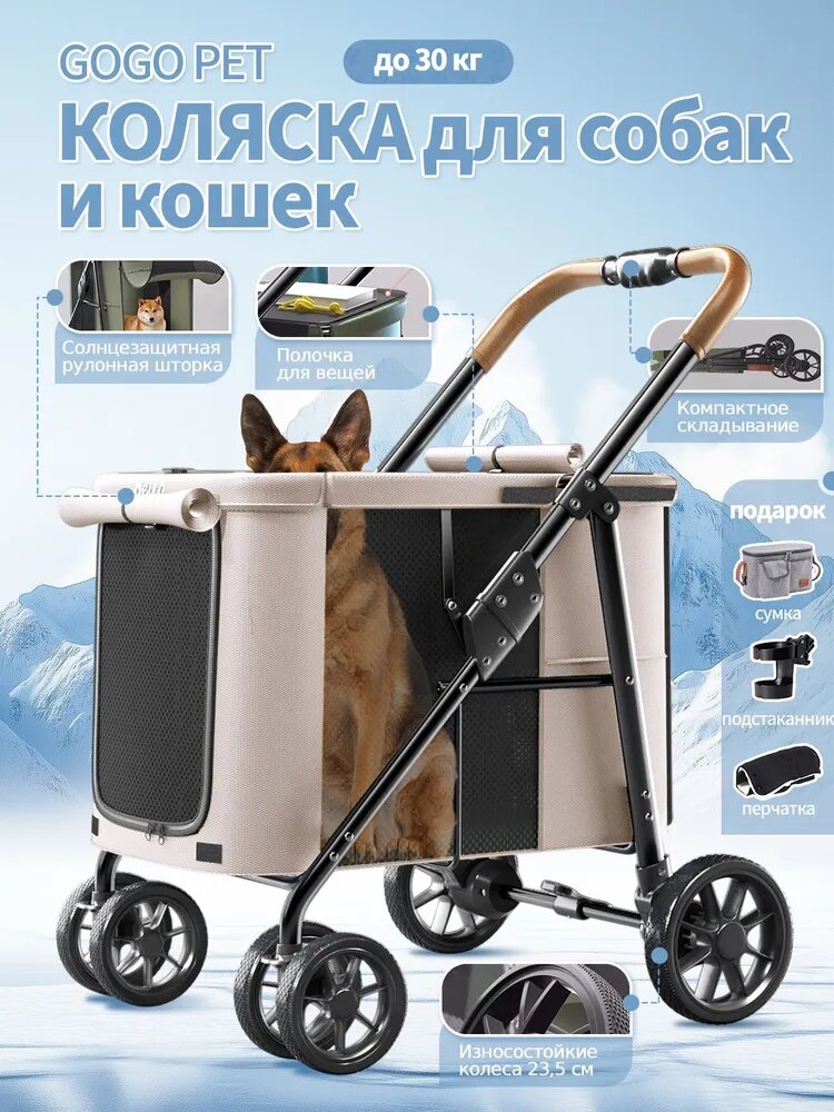 Прогулочная коляска Bello для собак и кошек средних и крупных пород (до 30 кг), складная, светло-коричневая
