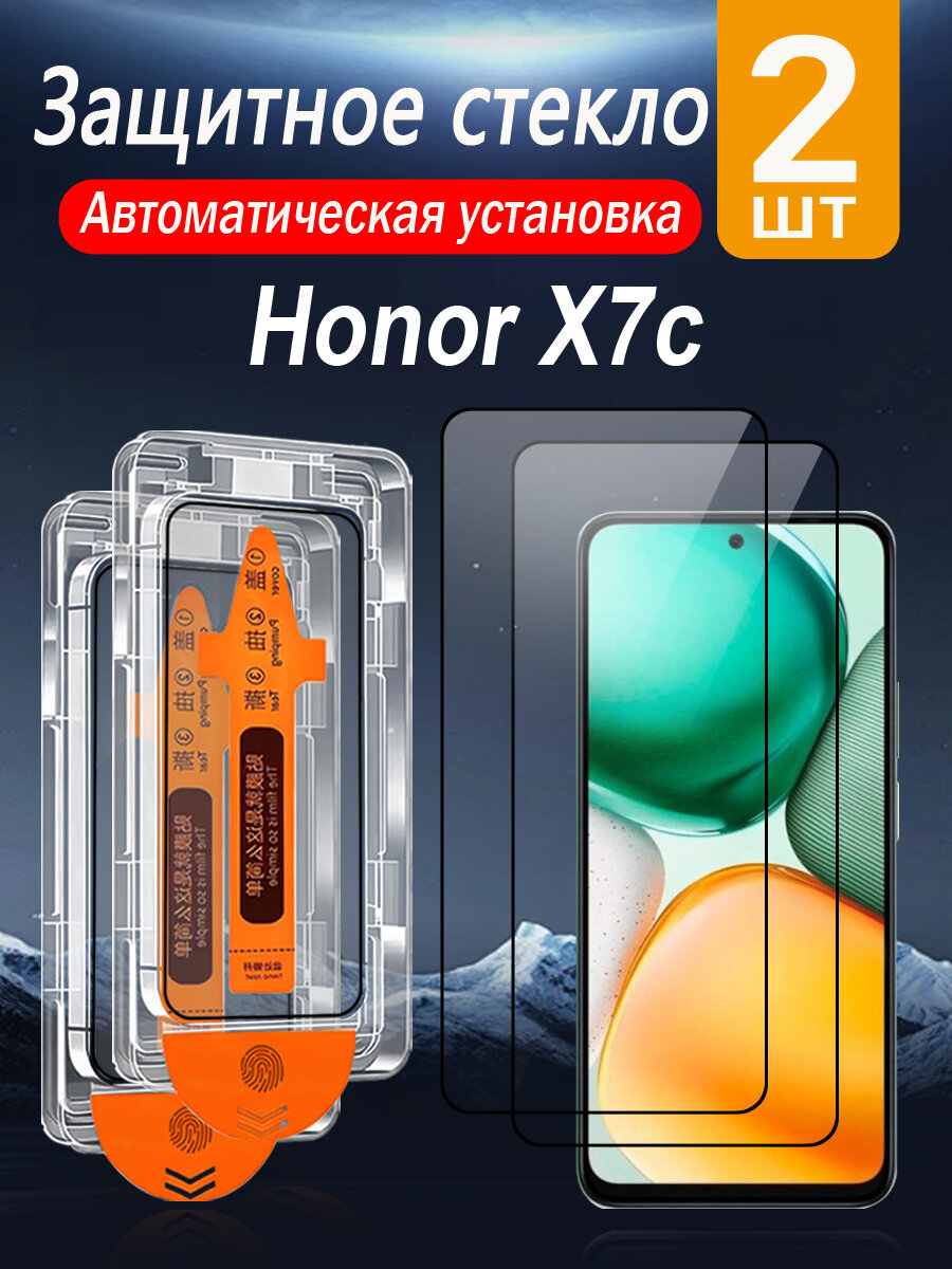 2 шт. Защитное стекло для Honor X7c ( Хонор X7c ), с защитой от падений и пыли, без пузырей и простая установка