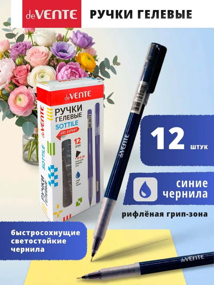 Ручка гелевая с синими чернилами 12 штук