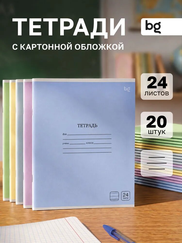 Тетрадь в линейку 24 листа 20 штук