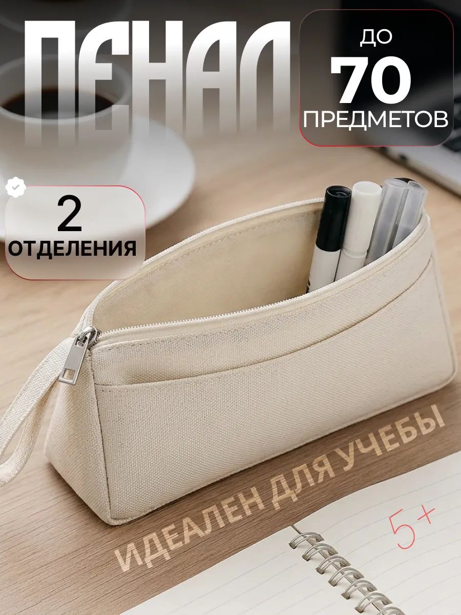 Пенал школьный с двумя отделениями на молнии Бежевый