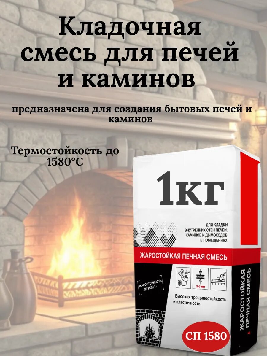 Кладочная смесь для печей и каминов