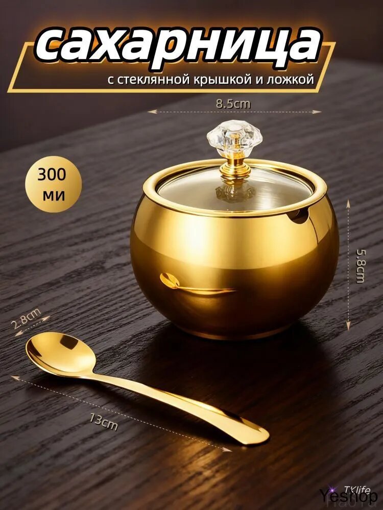 Сахарница "металлическая, с ложкой и крышкой"