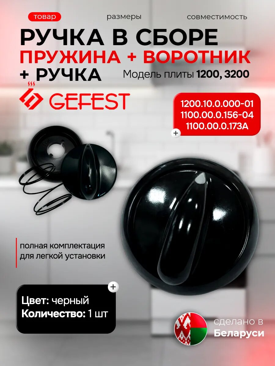 Ручка регулировки в сборе для плиты Гефест 1200.10.0.000-01