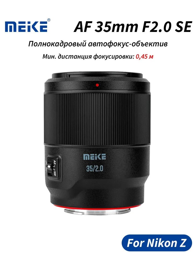 Meike Объектив