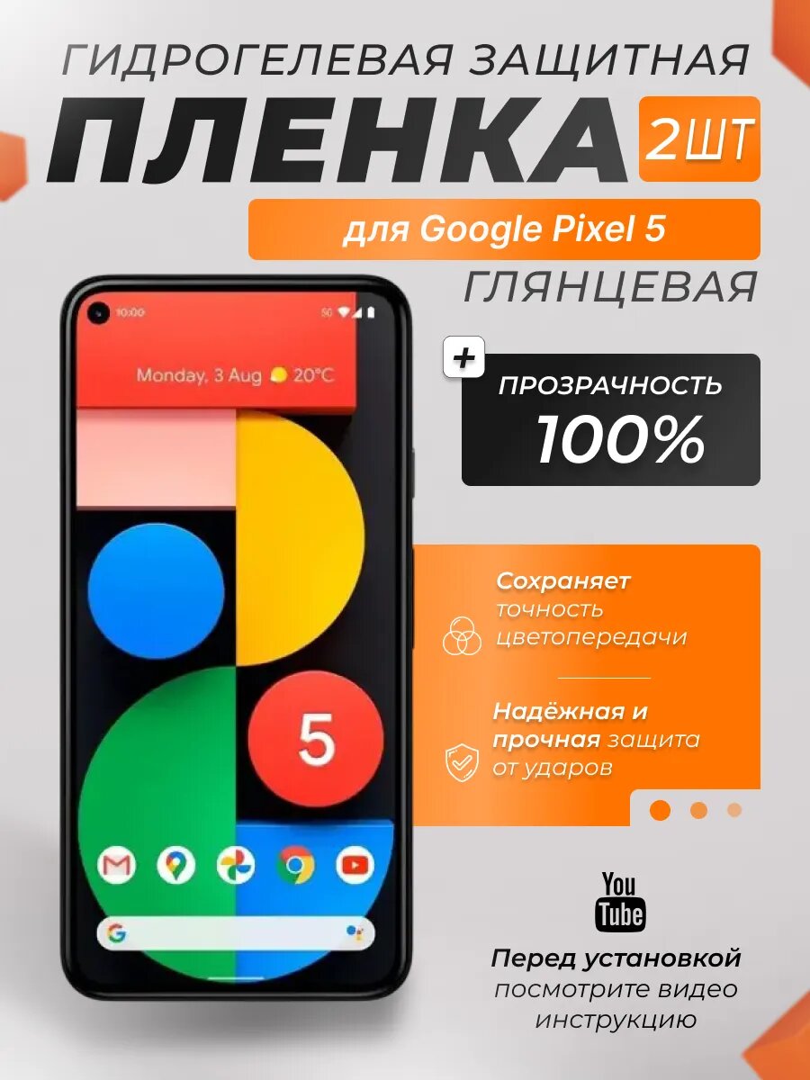 Защитные гидрогелевые плёнки X-LanD для Google Pixel 5, глянцевые, 2 шт.