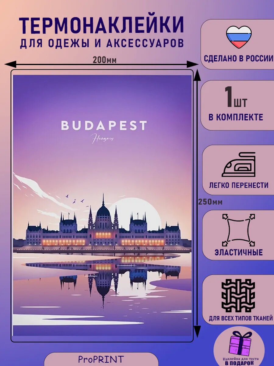 Термонаклейка для одежды