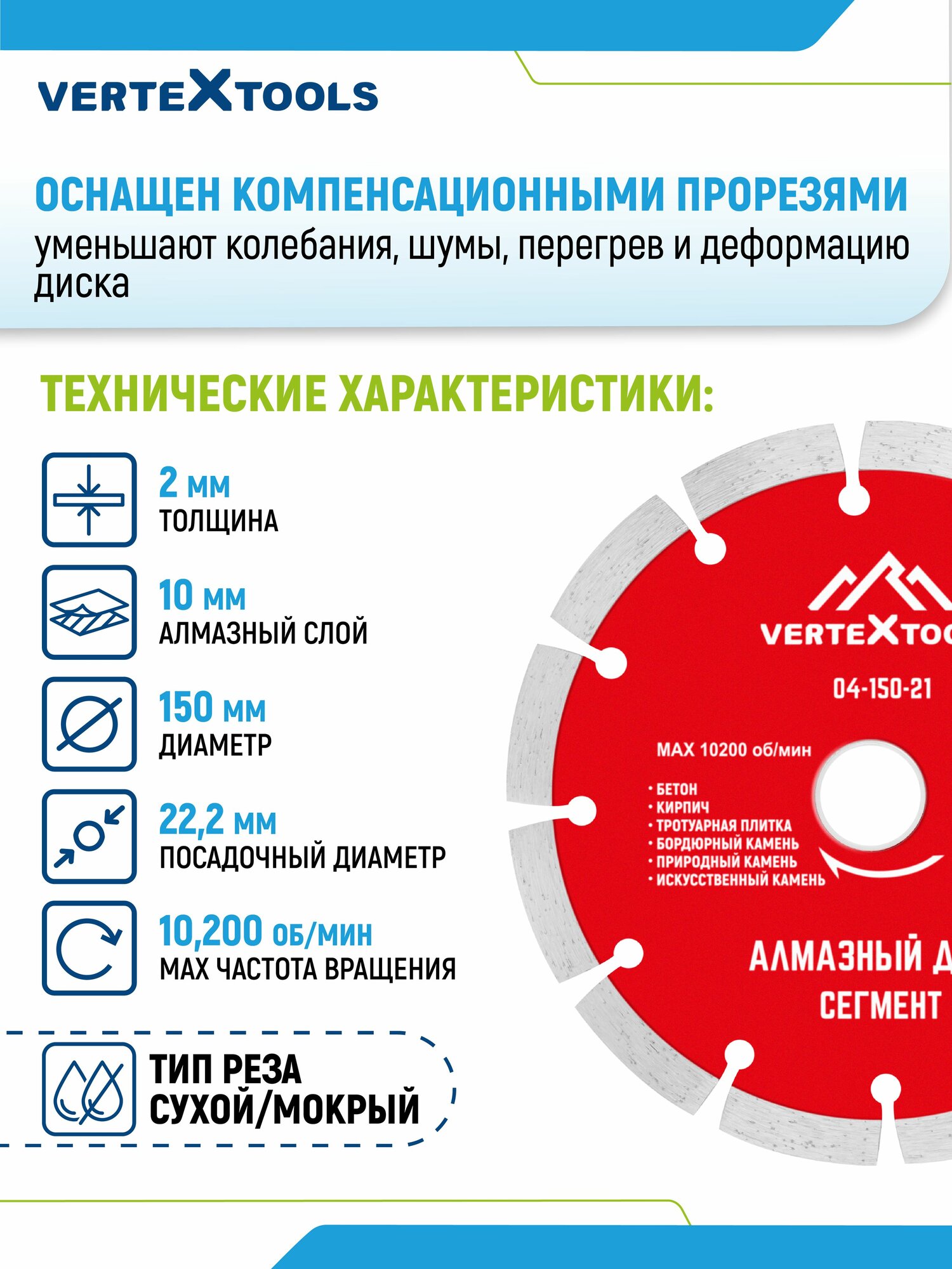 Алмазный диск Vertextools Сегмент 150 мм — фото 1