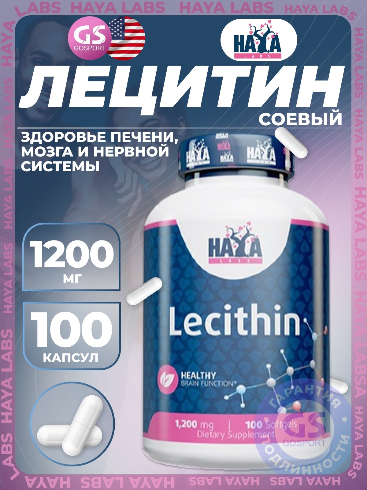 Лецитин Haya Labs Lecithin 1200 mg 100 гелевых капсул