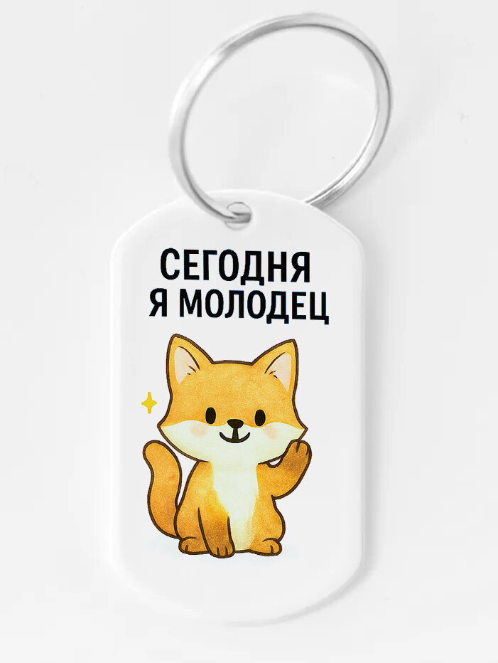 Брелок ZHENYA CLOUD