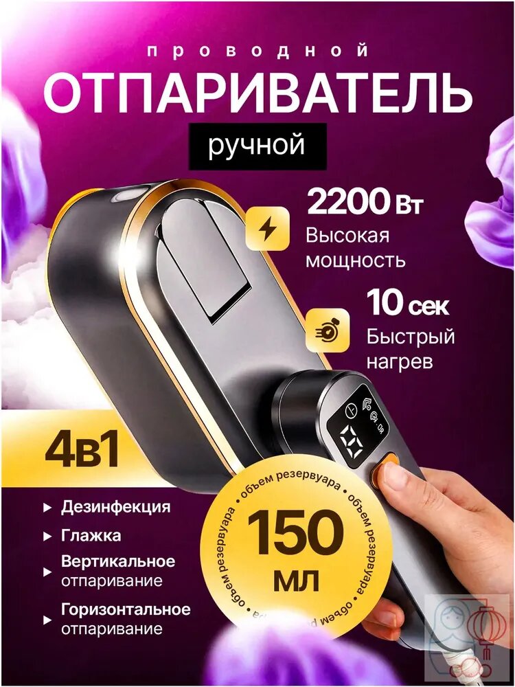 Отпариватель для одежды ручной мощный 001