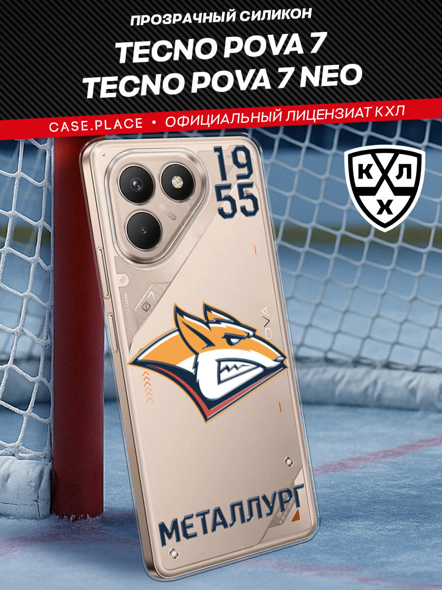 Чехол на Tecno Pova 7/7 Neo / Текно Пова 7/7 Нео с принтом "КХЛ Лиса лого 2"