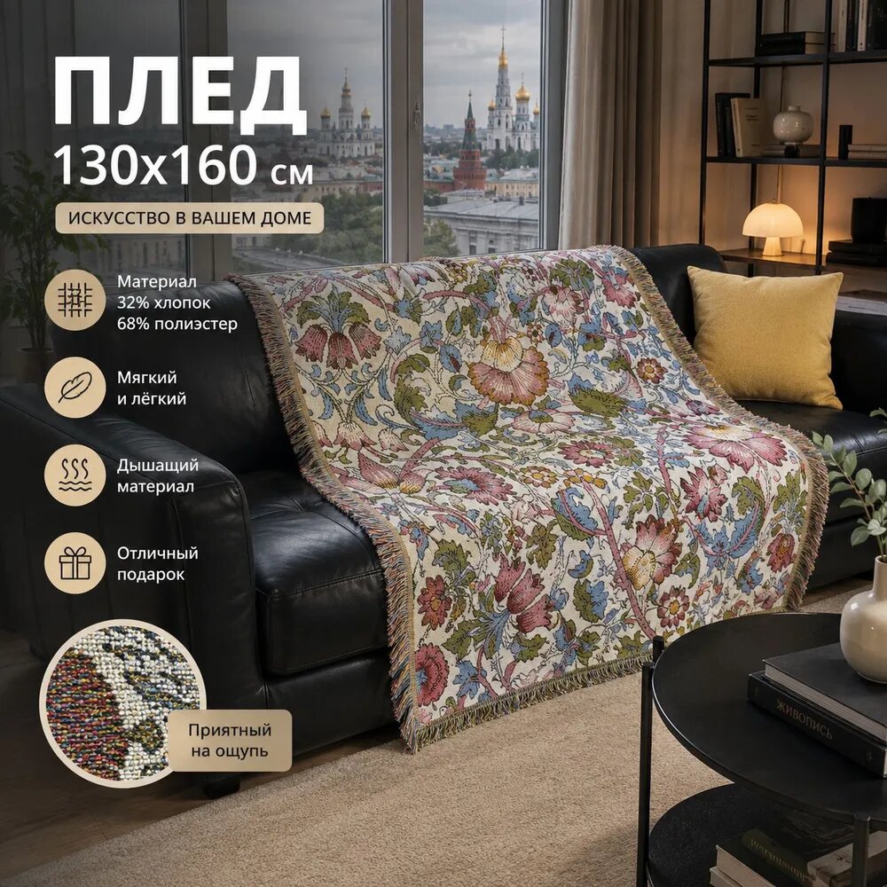 Peel Forest Плед Золотая лилия" в стиле Уильяма Морриса , Смесовая ткань, 160 см х 130 см