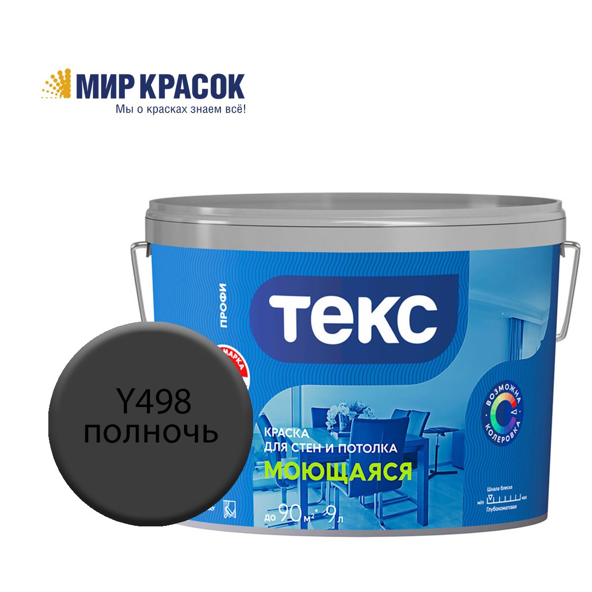 Текс моющаяся краска колерованная, для стен и потолка, цвет Полночь Y498 (9л)