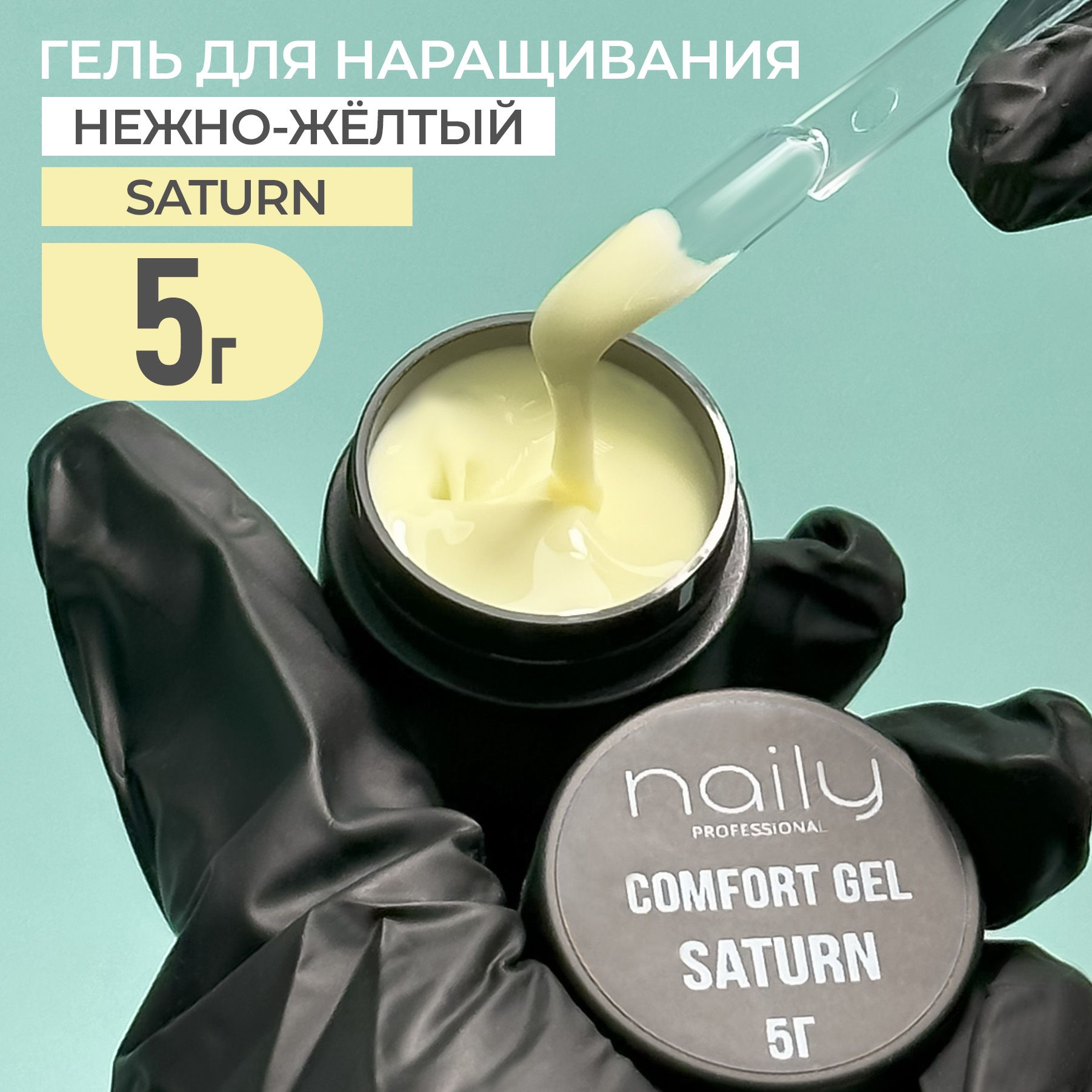 Naily Professional Гель Comfort для наращивания и моделирования ногтей камуфлирующий 5г