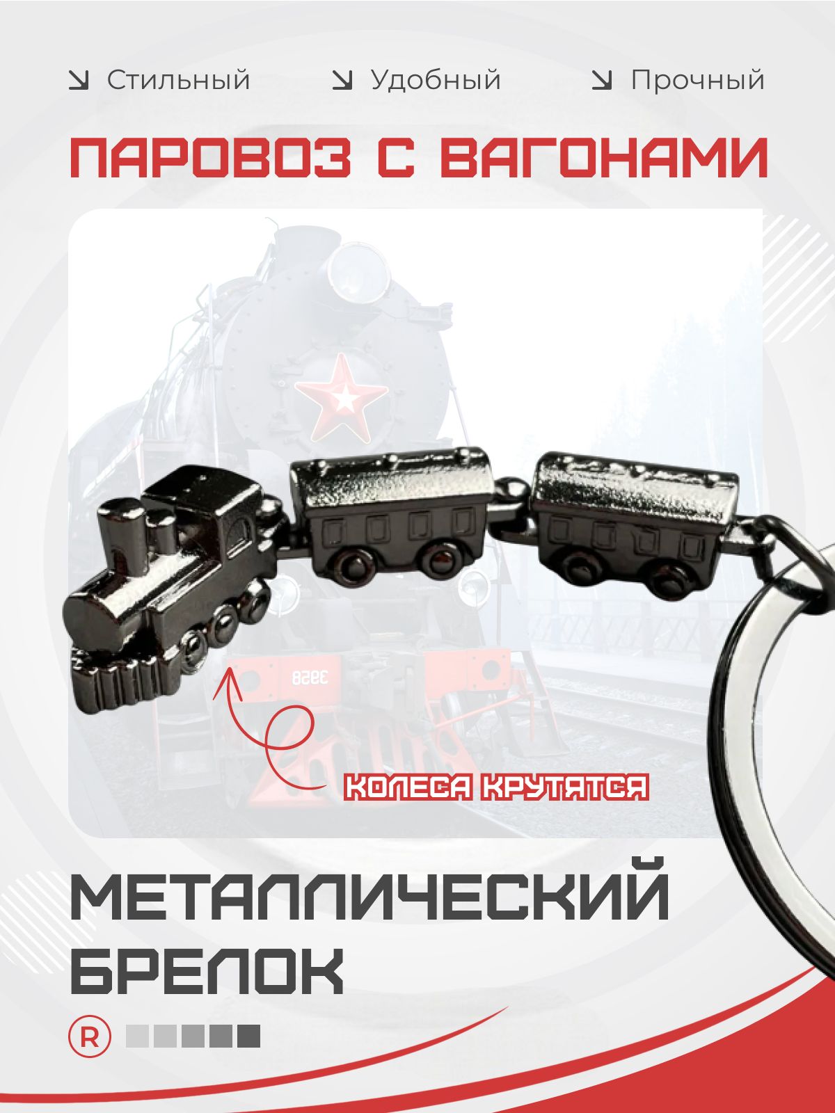 Брелок