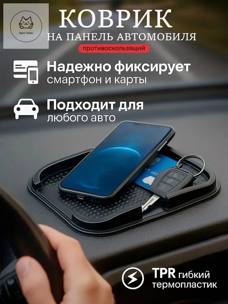 , Коврик на торпедо, диагональ 23"