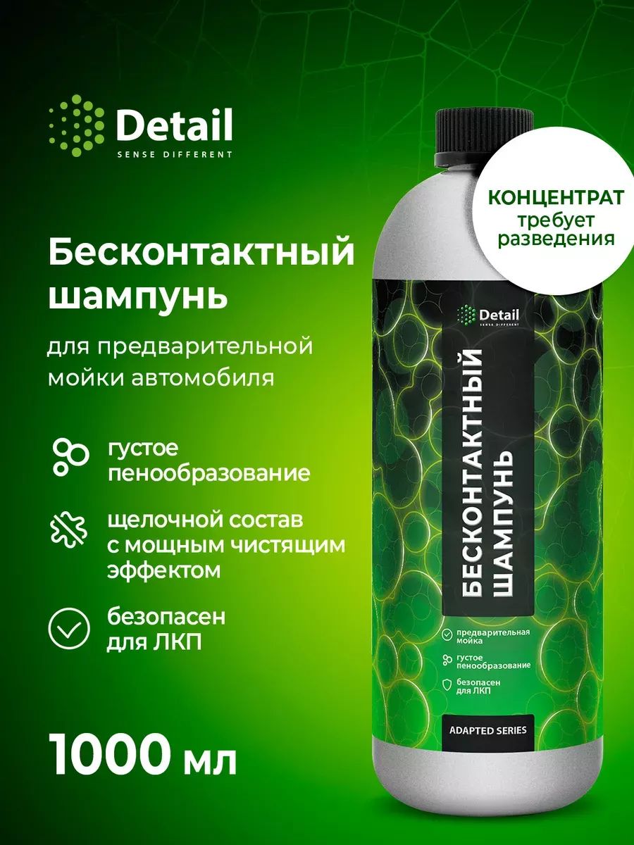 Detail Автошампунь, 1 л
